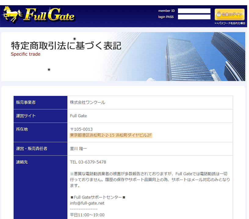 Full Gate（フルゲート）【調査、評価、口コミ】